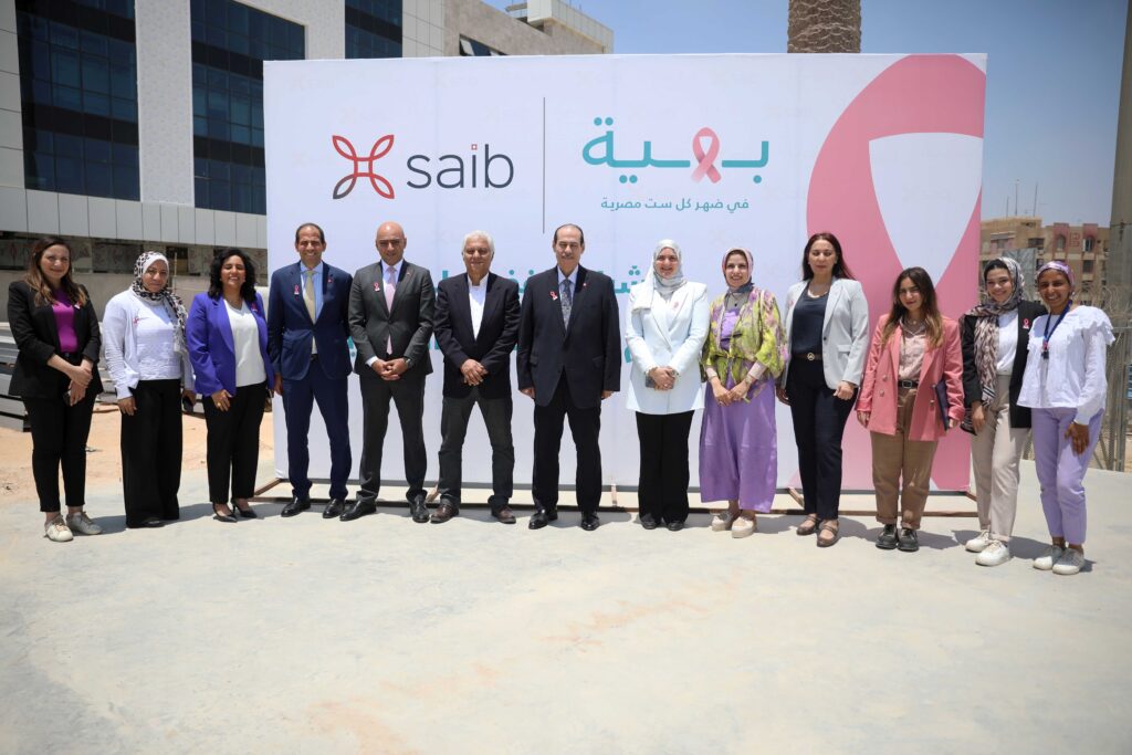 بنك saib يوقع بروتوكول تعاون مع «بهية» لعلاج سرطان الثدى بالمجان - جريدة الاستثمار العربى